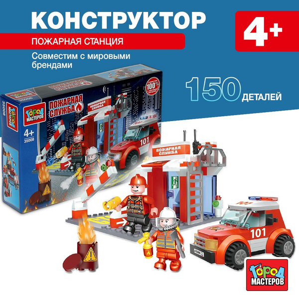 Конструктор для мальчика Пожарная станция 150 деталей Город Мастеров ...