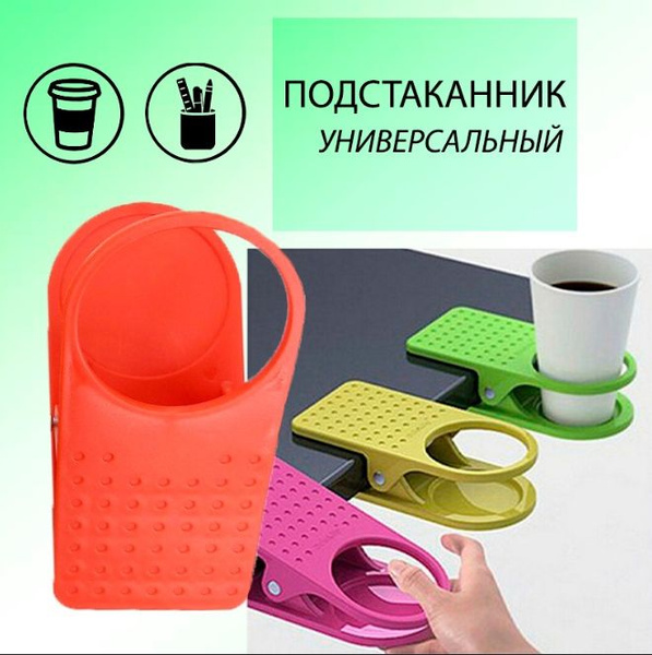 Держатель для стакана, подстаканник универсальный - купить с доставкой ...