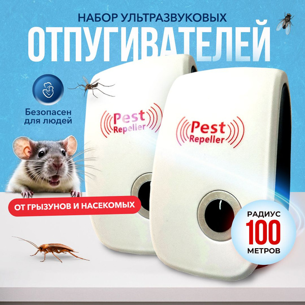 Ультразвуковой отпугиватель мышей, крыс, насекомых - купить с доставкой ...