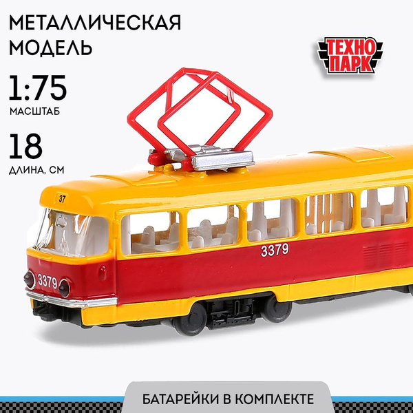 Машинка игрушка детская для мальчика детская Трамвай Технопарк модель ...