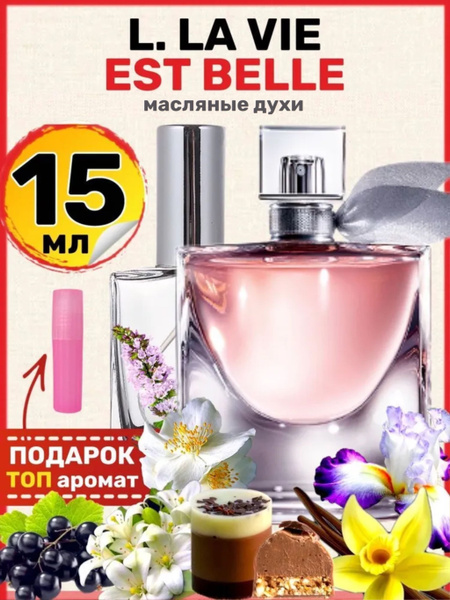 Духи масляные La Vie Est Belle Ла Ви Ест Бель женские - купить с ...