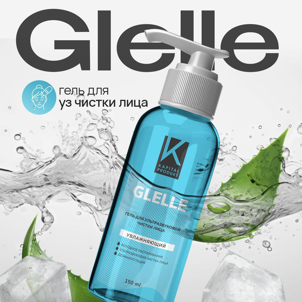 GLELLE / Гель для ультразвуковой чистки лица, чистка лица, от черных ...