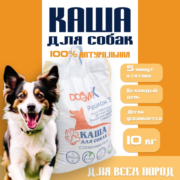 Каша для собак всех пород злаковая натуральная повседневная натуральный ...