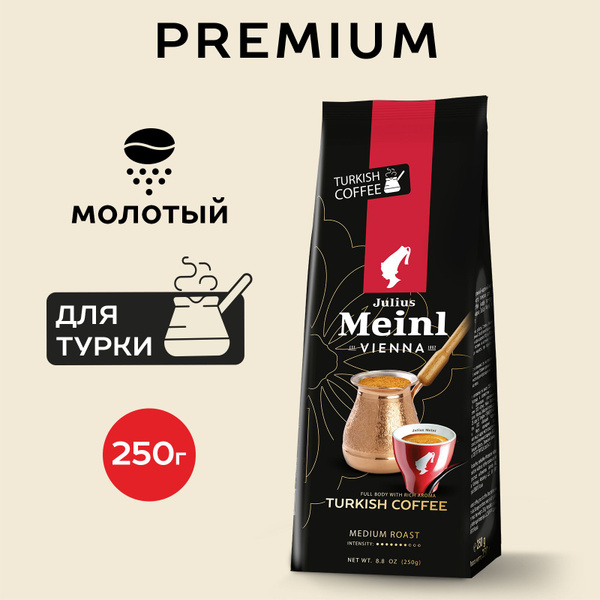 Кофе натуральный молотый для турки Julius Meinl, 250 г - купить с ...