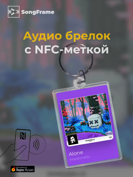 Брелок Яндекс.Музыка с NFC Marshmello - Alone купить на OZON по низкой ...