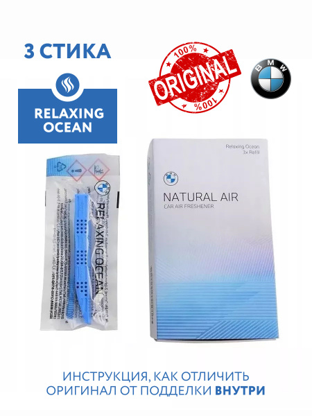 Ароматизатор BMW Natural Air(Relaxing Ocean) 83125A7DC98 - купить с ...