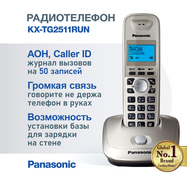 Радиотелефон стандарта DECT Panasonic KX-TG2511RUN - купить с доставкой ...