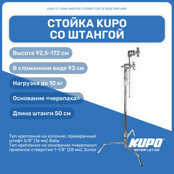 Штатив Kupo CT-20MK MASTER C-STAND TURTLE BASE GRIP ARM172 см купить по низкой цене с доставкой ...