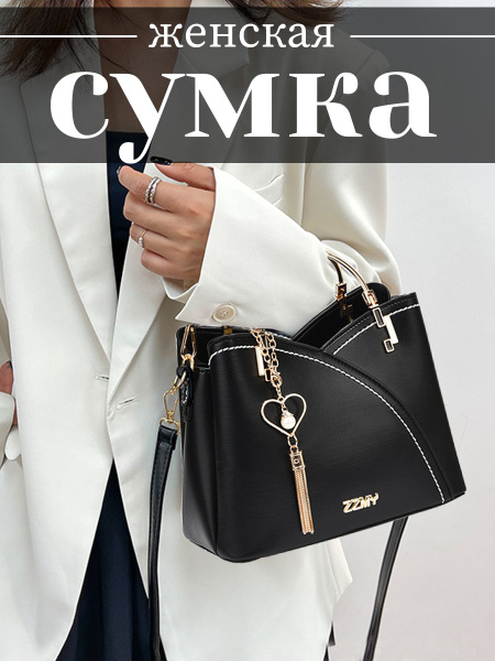 HOOJO Сумка на плечо купить на OZON по низкой цене (1895200347)