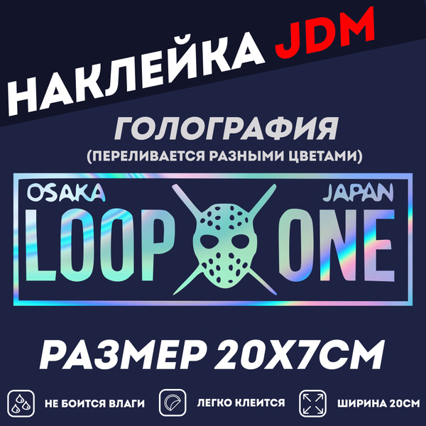 Loop ONE голографическая JDM наклейка стикер без фона - купить по ...