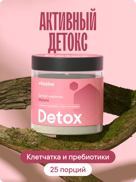 Детокс напиток смузи пребиотики и клетчатка мульти 250 г купить на OZON ...