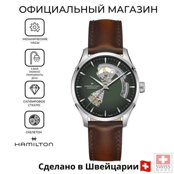 Мужские механические швейцарские часы Hamilton Jazzmaster Open Heart ...