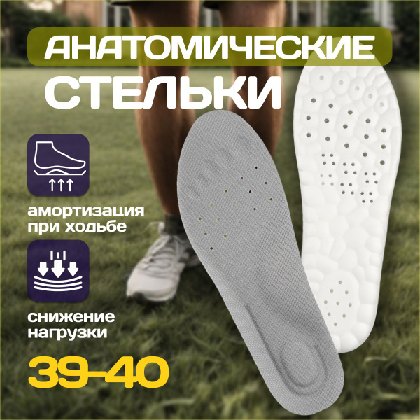 Стельки для обуви анатомические летние дышащие, мужские - купить с ...