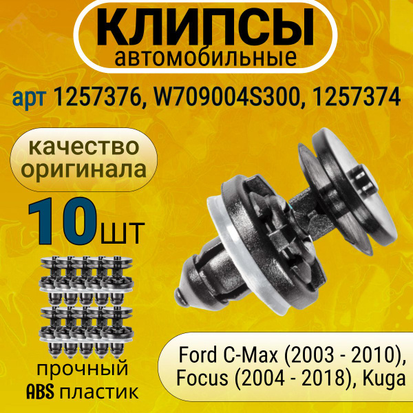 Клипса крепежная автомобильная, 10 шт. купить по выгодной цене в ...