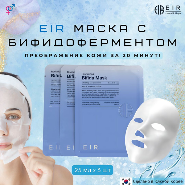 EIR COSMETIC Маска косметическая Увлажнение Для всех типов кожи купить на OZON по низкой цене ...