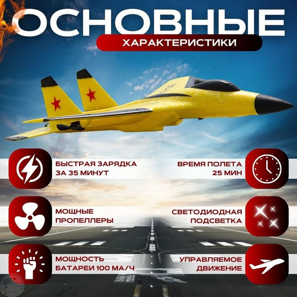 Cамолет на радиоуправлении,желтый,самолет пенопластовый - купить с ...