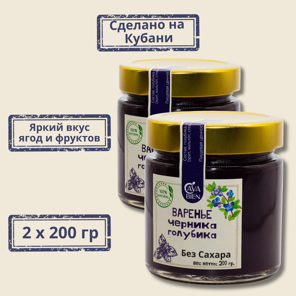 Варенье Черника-Голубика с Базиликом , без сахара на эритрите и стевии ...