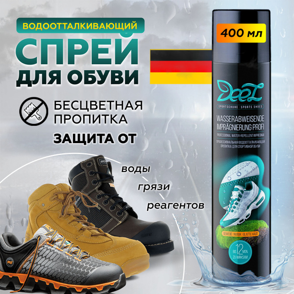 Водоотталкивающий спрей для обуви DEEZ бесцветный защита от воды для ...