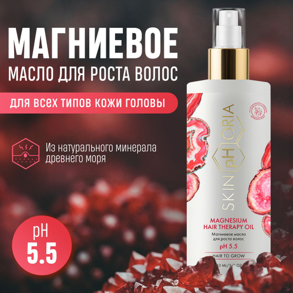 Магниевое масло для волос с ниацинамидом и кофеином 150 мл купить на ...
