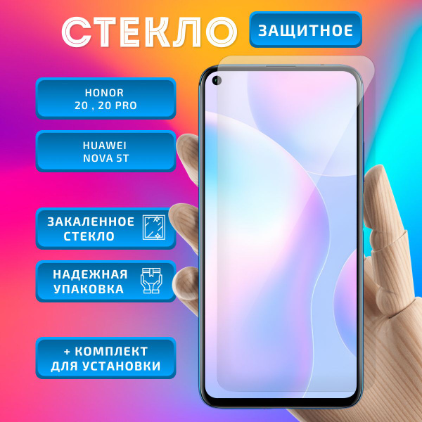 Защитное стекло для Honor 20, 20 Pro, Huawei Nova 5T (с отступами под ...