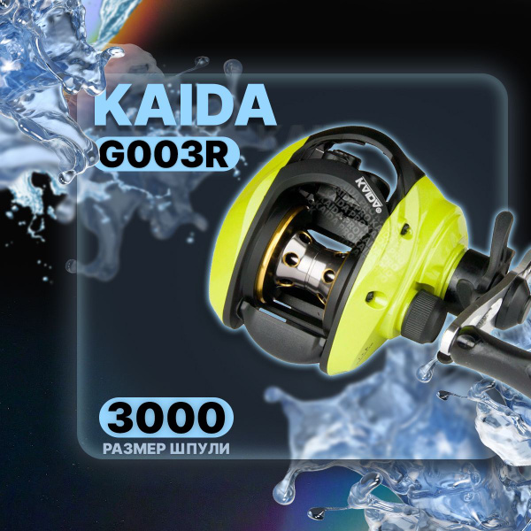 Катушка KAIDA G003P, Мультипликаторная, 3000 купить c доставкой на OZON по низкой цене (1720750350)