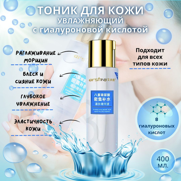 Тоник для лица увлажняющий, с гиалуроновый кислотой, AI'SHNJI 400 мл ...
