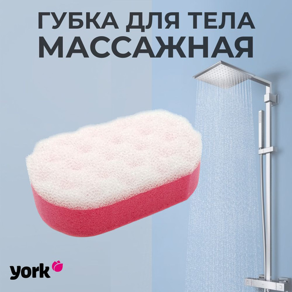 Губка мочалка для тела массажная, овальная, розовая, для душа York ...