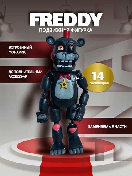 Фигурка розборная робот аниматроник Фредди Лефти - купить с доставкой ...