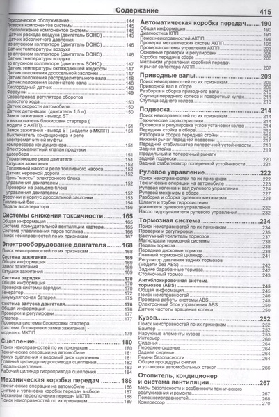 Hyundai Accent ТагАЗ Мод. с бенз. двигателями G4EB (1,5 л. SOHC) и G4EC ...