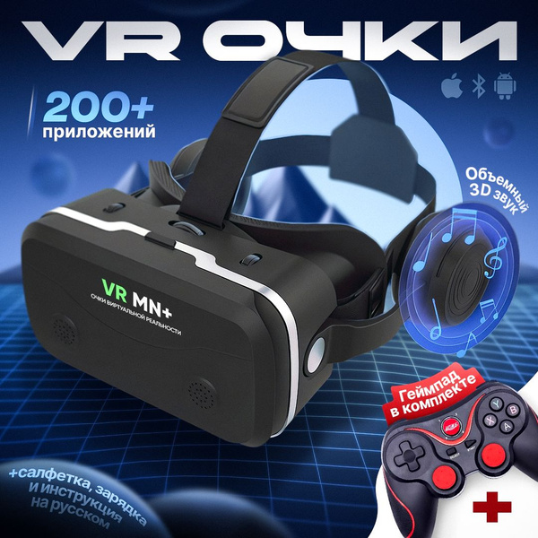 VR очки виртуальной реальности VR с bluetooth с джойстиком черный ...