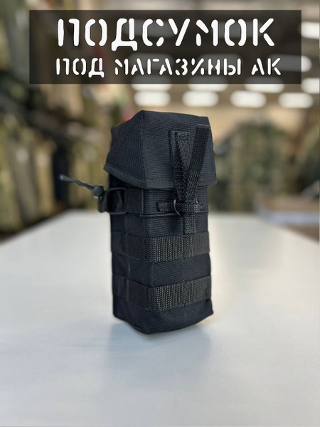 Подсумок тактический черный - купить по выгодной цене в интернет ...