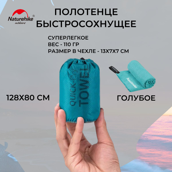 Полотенце для лица, рук Naturehike NH19Y001-J Полиэстер 80x130 см, 1 шт ...