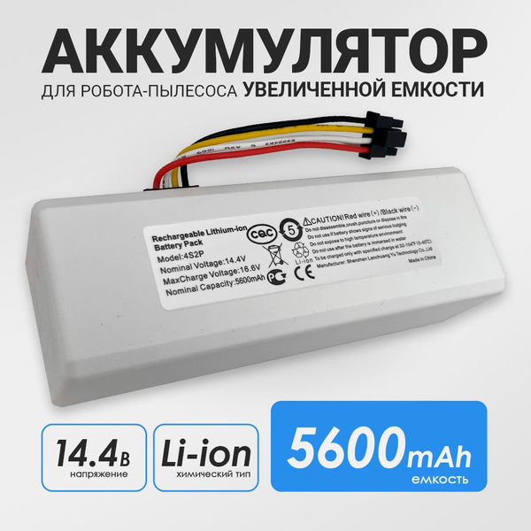 STYTJ01ZHM Аккумулятор для робота пылесоса Xiaomi Mi Robot Vacuum Mop ...