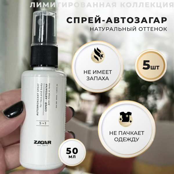 Автозагар для тела и лица, спрей для смуглой и загорелой кожи, 5 шт ...