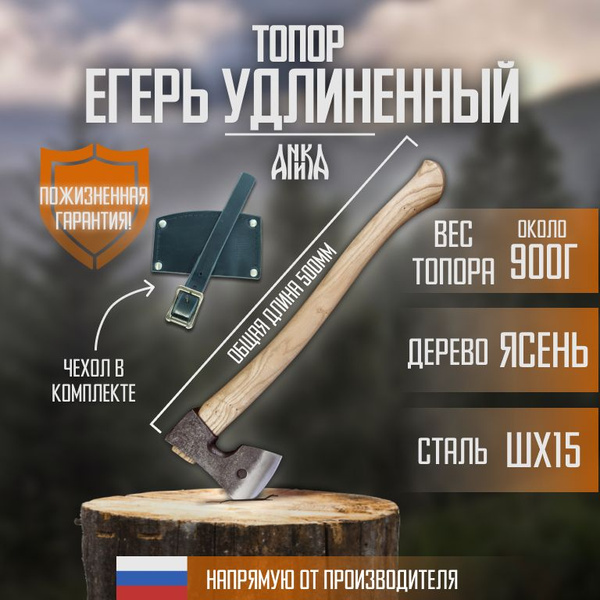 Топор кованый "Удлинённый Егерь" Аника - купить с доставкой по выгодным ...