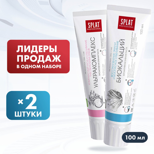 Зубная паста SPLAT Professional Ультракомплекс 100 мл + Биокальций 100 ...