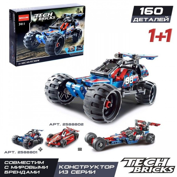 Конструктор гоночная машина Багги Brick TechBricks, инерционный, 160 деталей, 6+ - купить с ...