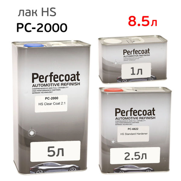 Лак Perfecoat HS 2:1 PC-2000 (5л+2.5л+1л) комплект: отвердитель ...