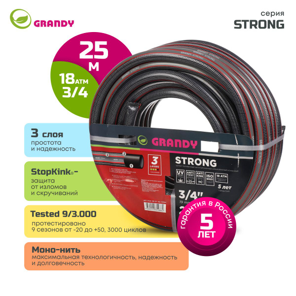 Характеристики Шланг поливочный садовый 3/4 25 м усиленный трехслойный, диаметр 19 мм, Grandy ...