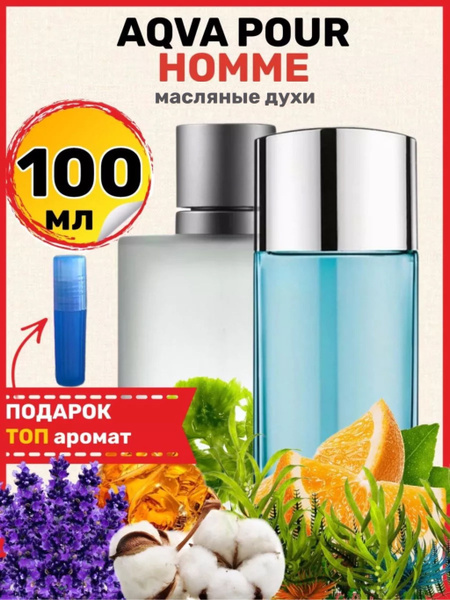 Духи масляные Aqva Pour Homme Аква пур хом, парфюм, мужские ароматы ...