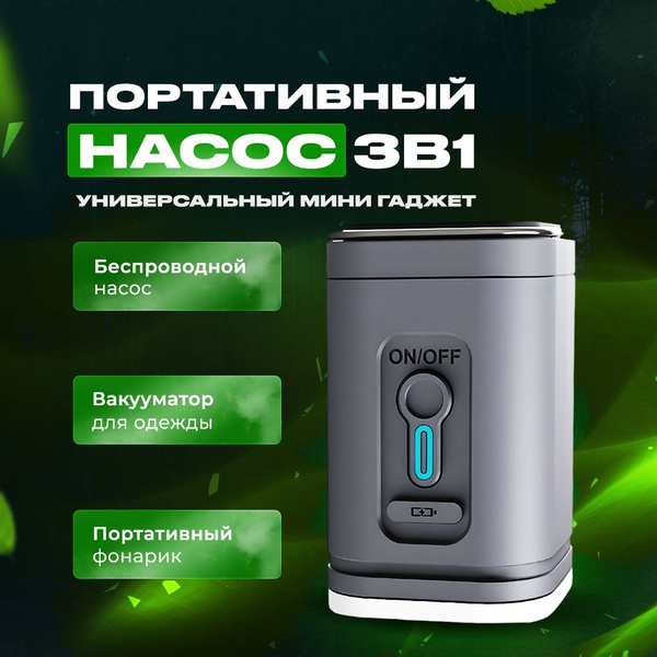 Насос для матраса электрический аккумуляторный - купить с доставкой по ...