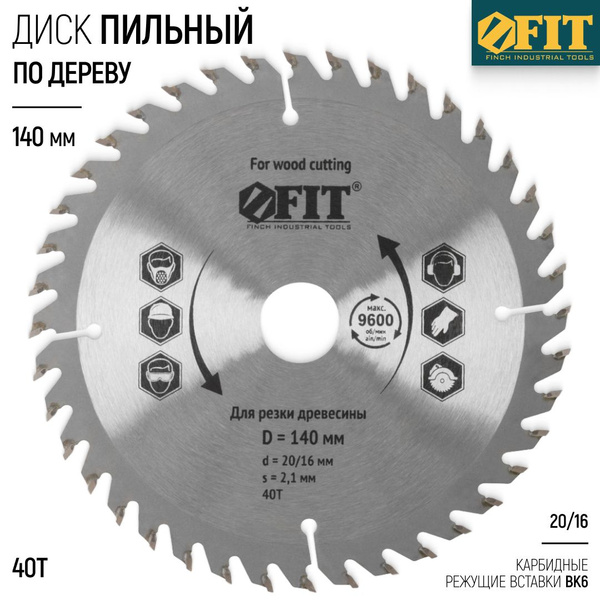 FIT Диск пильный по дереву 140 х 20/16 х 40Т карбидные режущие вставки ...