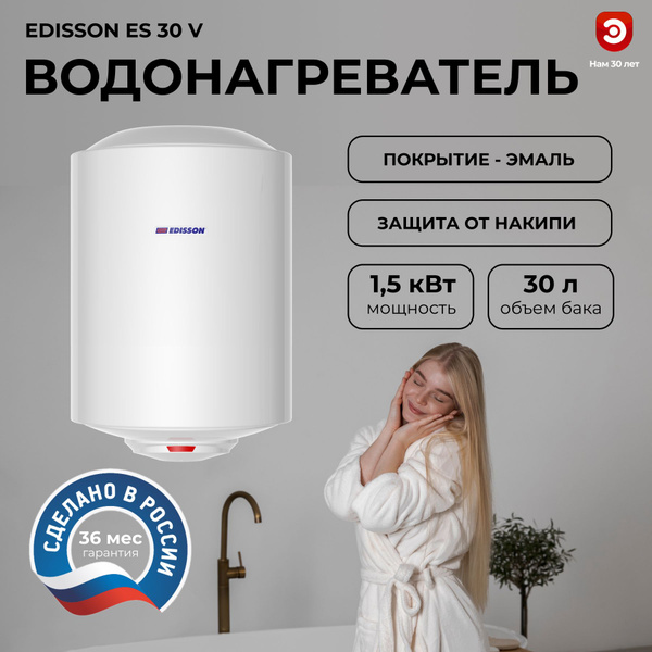 Водонагреватель накопительный Edisson ES 30 V купить по доступной цене ...