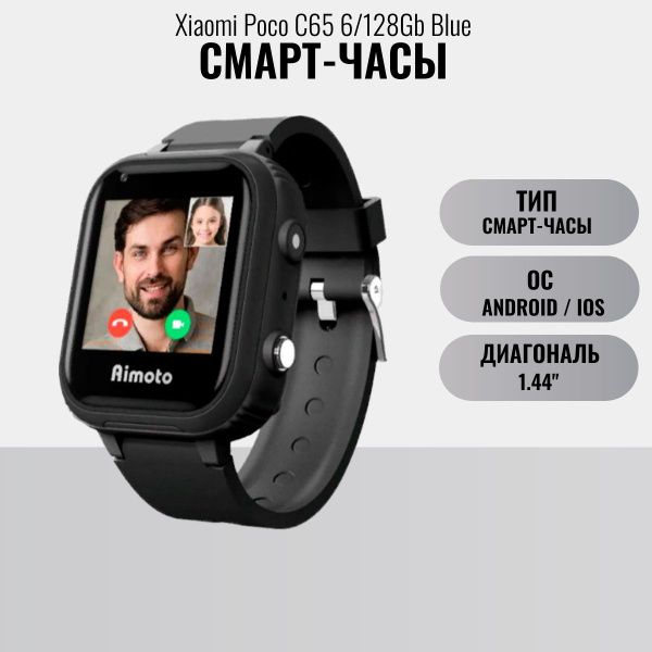 Купить смарт-часы Aimoto Смарт-часы Pro 4G black, экран 1.44" - купить ...