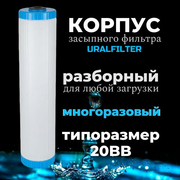 Засыпной фильтр, степеней очистки - 1 - купить по выгодной цене в ...