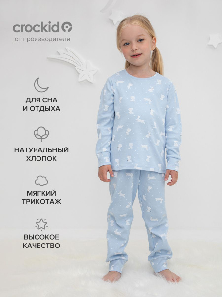 Пижама Девочки CROCKID Трикотаж, размер 104 голубой Длинный Узбекистан, рост 104 купить c ...