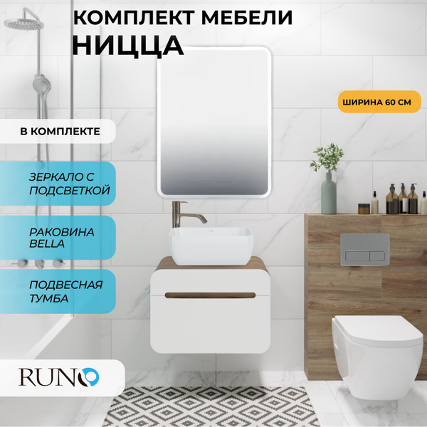Мебель для ванной Runo Ницца 60, подвесная, темное дерево-белый ...