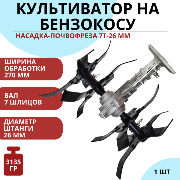 Насадка культиватор для бензинового триммера / Почвофрезы для прополки ...