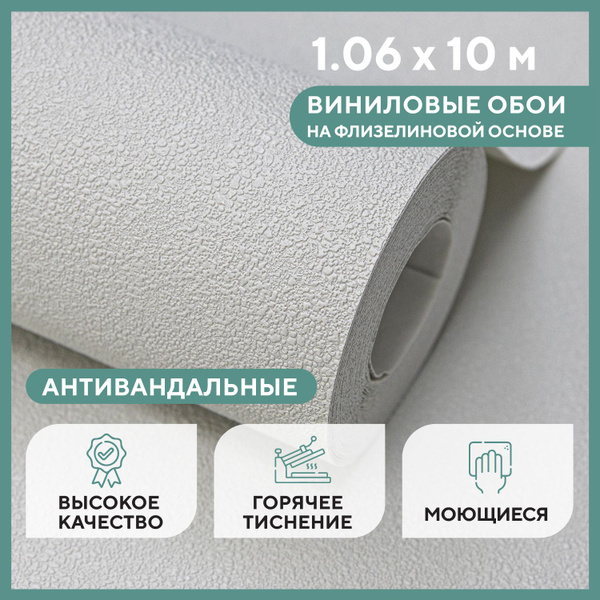 Обои флизелиновые 1.06*10м., Антивандальные. Коллекция - Маленькая ...