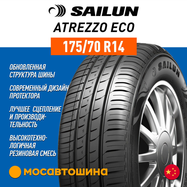 Sailun Atrezzo Eco XL Шины летние 175/70 R14 88T 1246246 (1433233759)